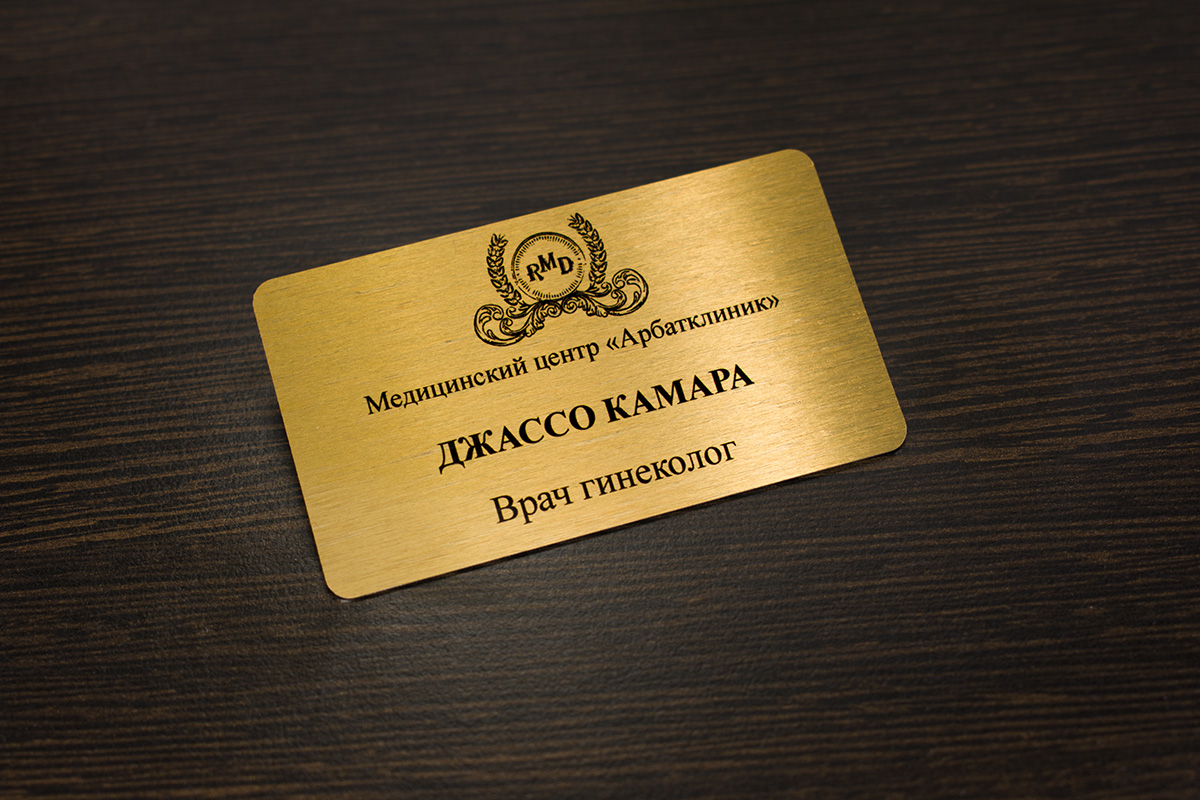 Именной бейджик золотого цвета для врача гинеколога